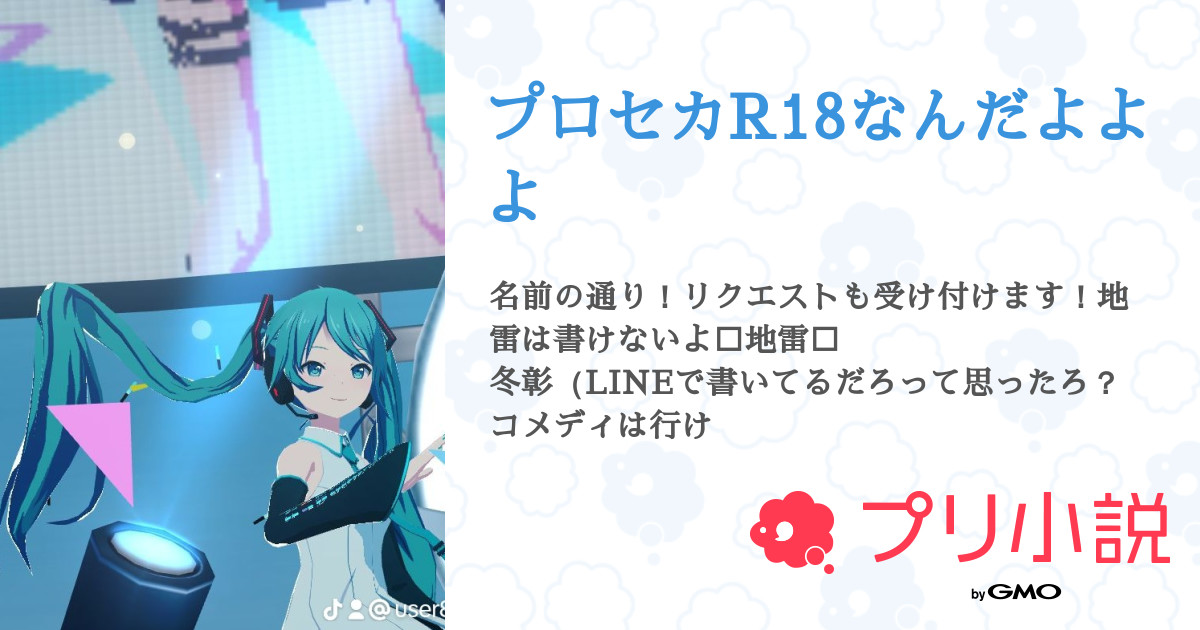 プロセカR18なんだよよよ - 全4話 【連載中】（えぐちさんの小説） | 無料スマホ夢小説ならプリ小説 byGMO